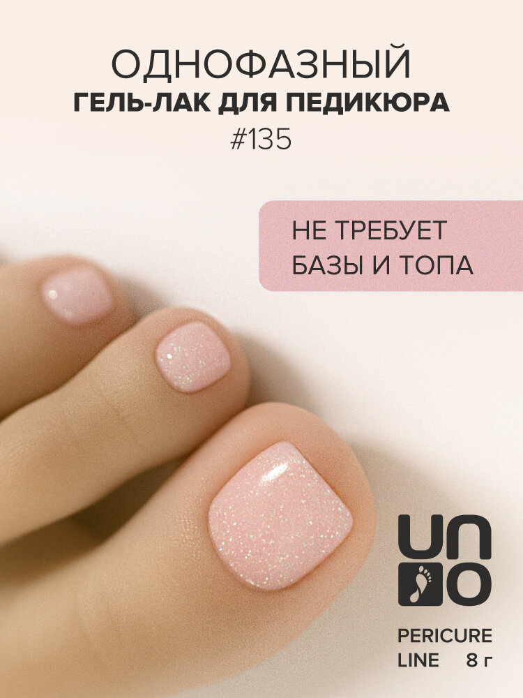 Гель-лак UNO Pedicure Line №135, однофазный, розовый, с блестками, 8г