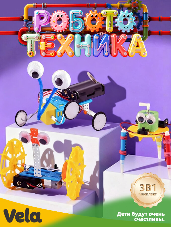 Электронный конструктор 3 в 1, робототехника для детей, новогодние подарки для детей(Эврики электронный конструктор "3 в 1")