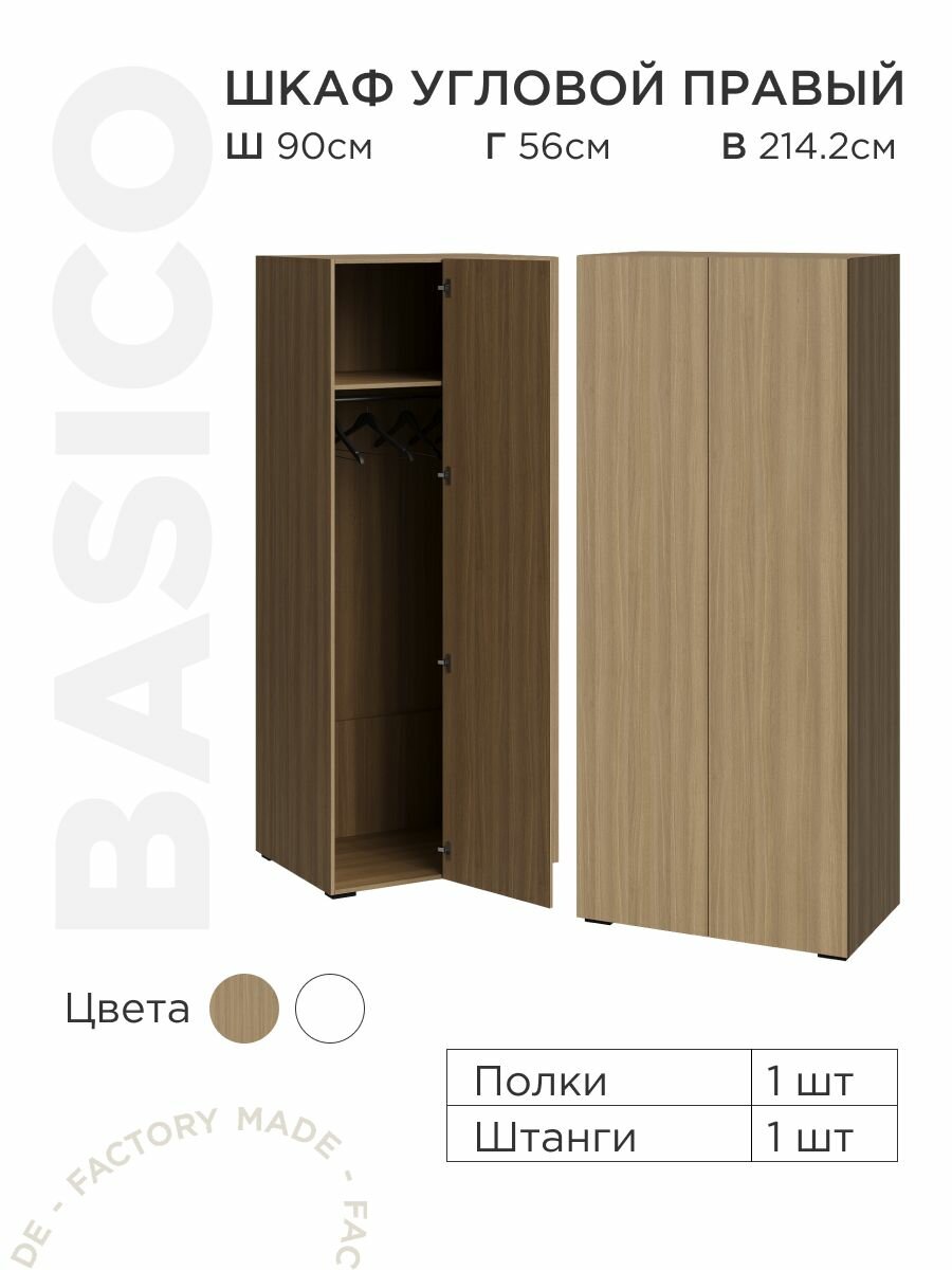 Шкаф угловой BASICO 900/560 штанга Tip-on 28906R ЛДСП 2750*1830*16 чфмк