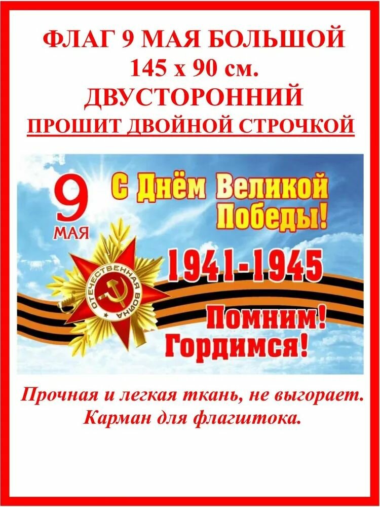 Флаг