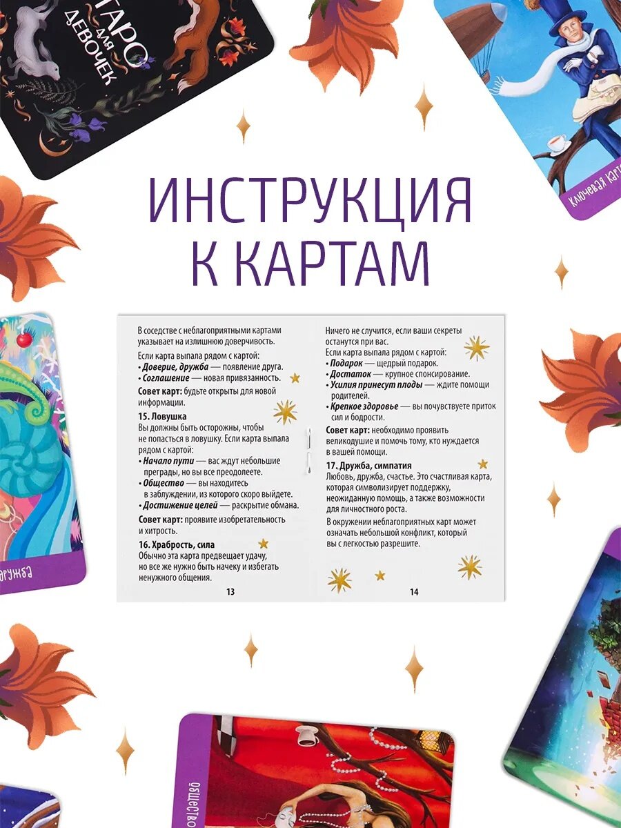 Карты таро ЛАС играс "Для девочек", 32 карты, инструкция, от 10 лет — фото 1