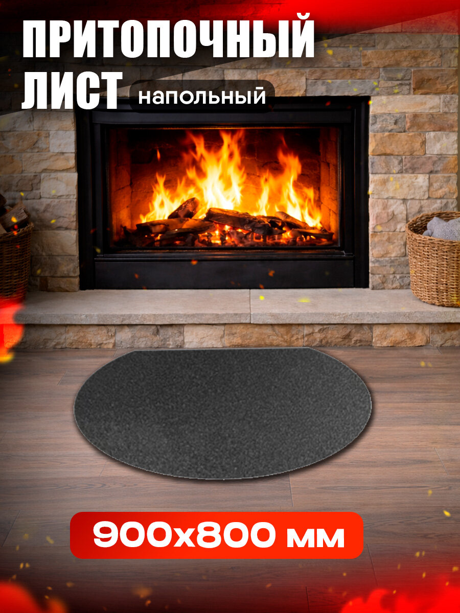 Лист напольный 900*800*1,5 R450 антрацит