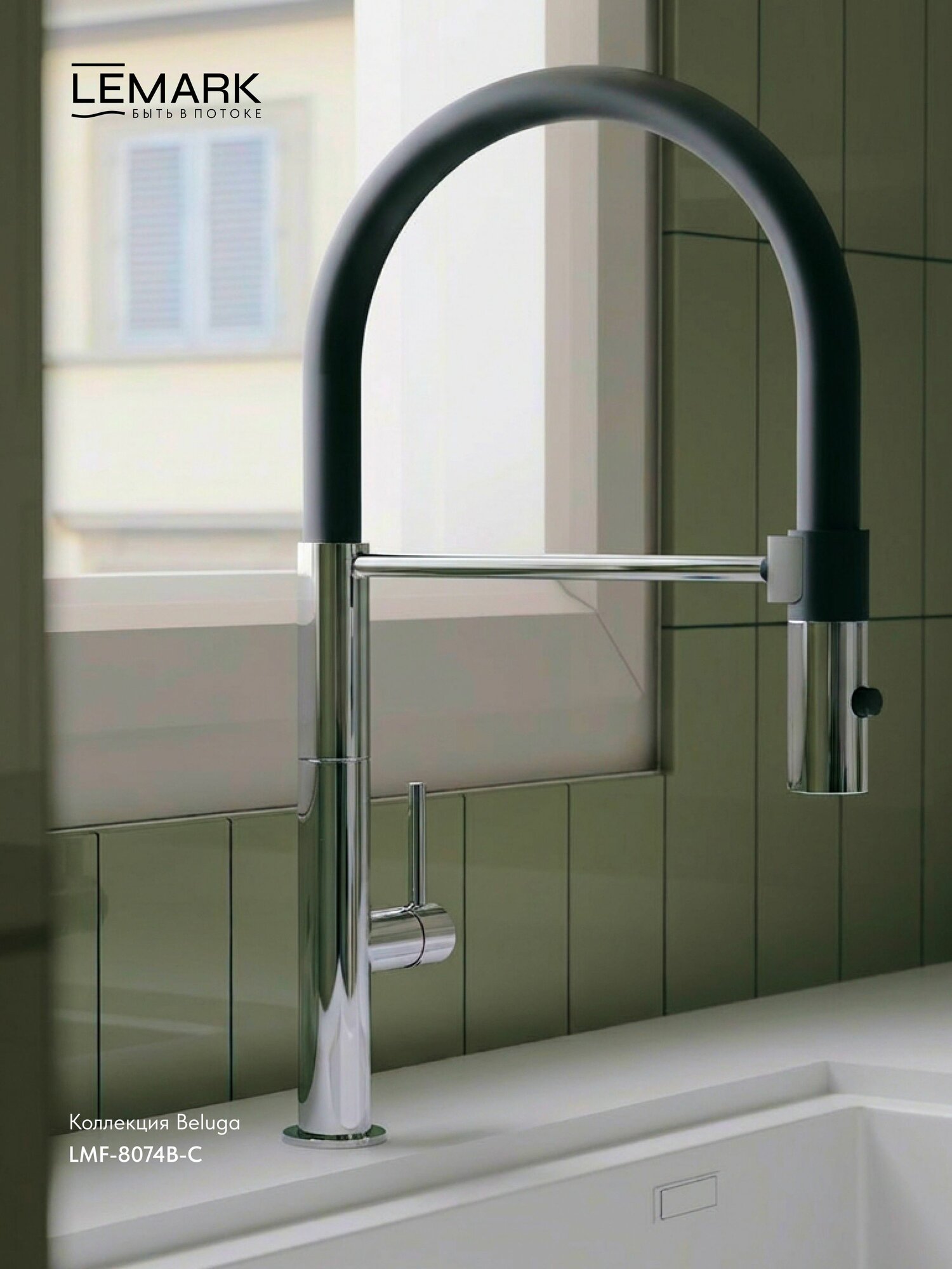 Смеситель для кухни Lemark Beluga с гибким изливом, для мойки LMF-8074B-C