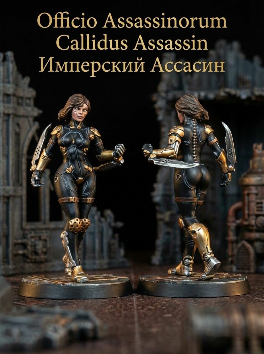 Officio Assassinorum Callidus Assassin Имперский Ассасин миниатюра