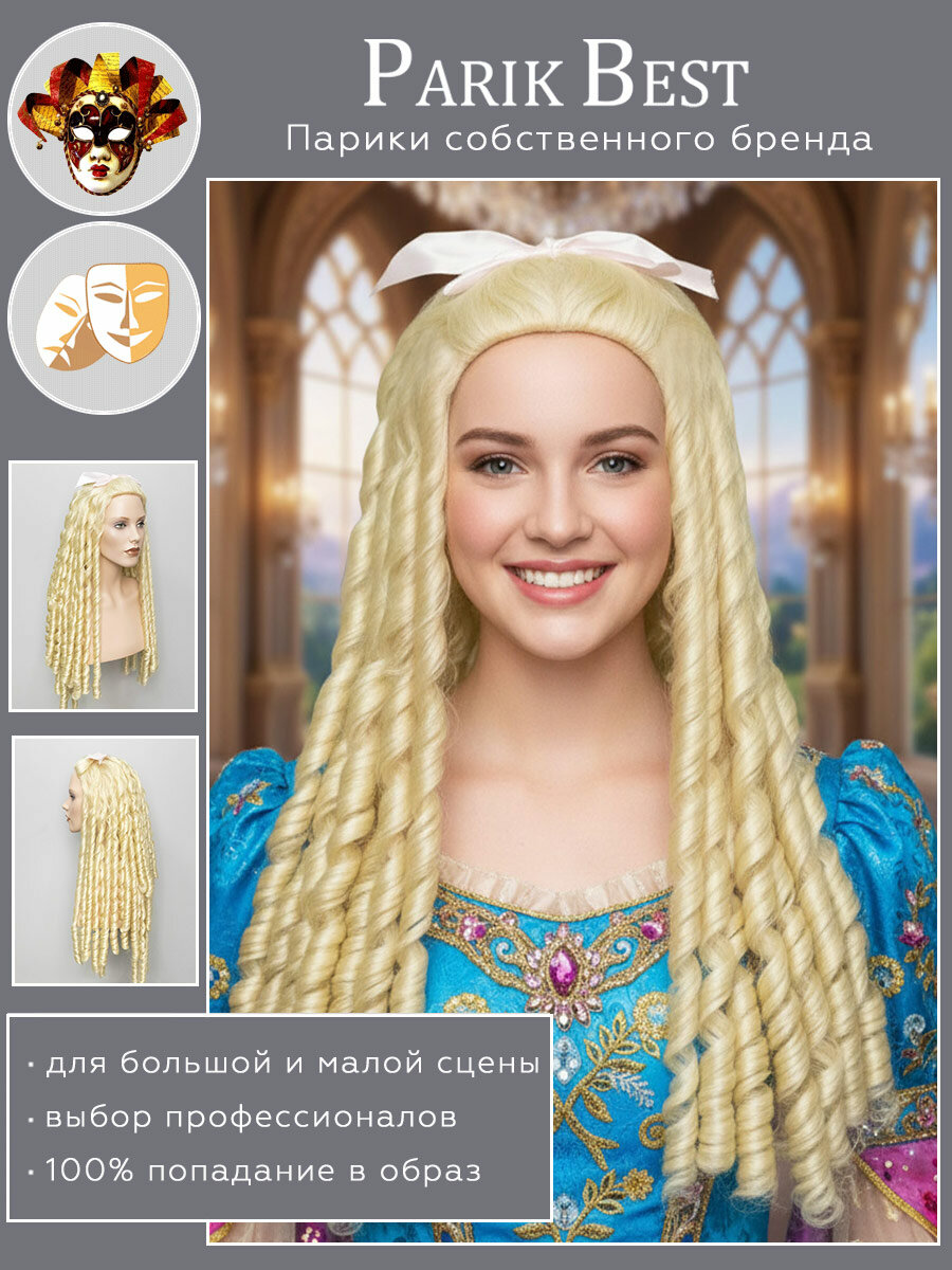 Парик театральный женский. Модель: LION WIG ONLY. Цвет: 613.