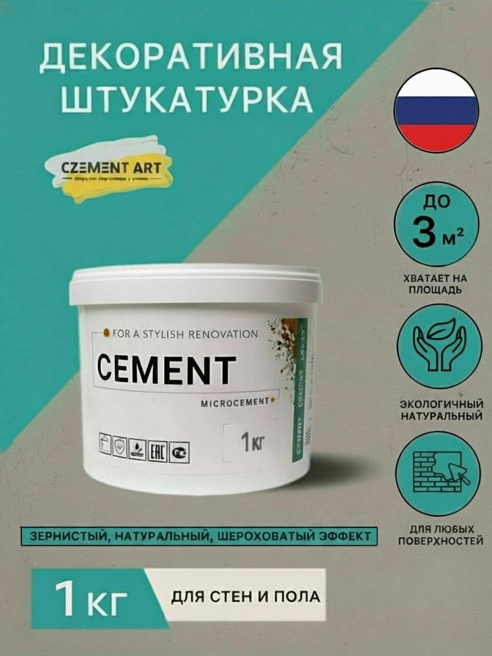 Декоративная сухая штукатурка для стен , покрытие лофт, Микроцемент - 1 кг