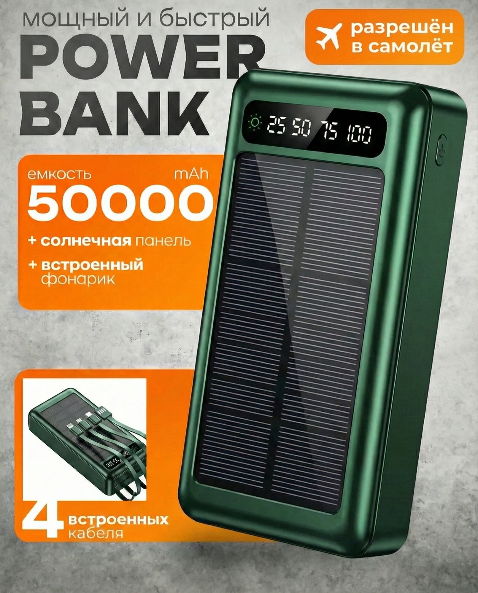 Повербанк 50000mah портативный, Powerbank 50000mah Пауэрбанк с солнечной батареей