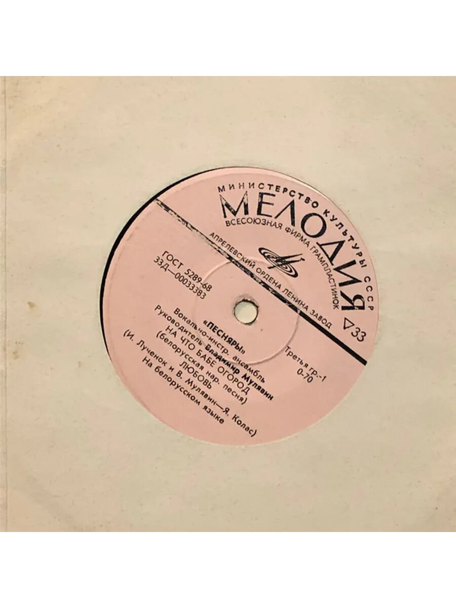 Песняры - На Что Бабе Огород (7 Дюймов) EX-