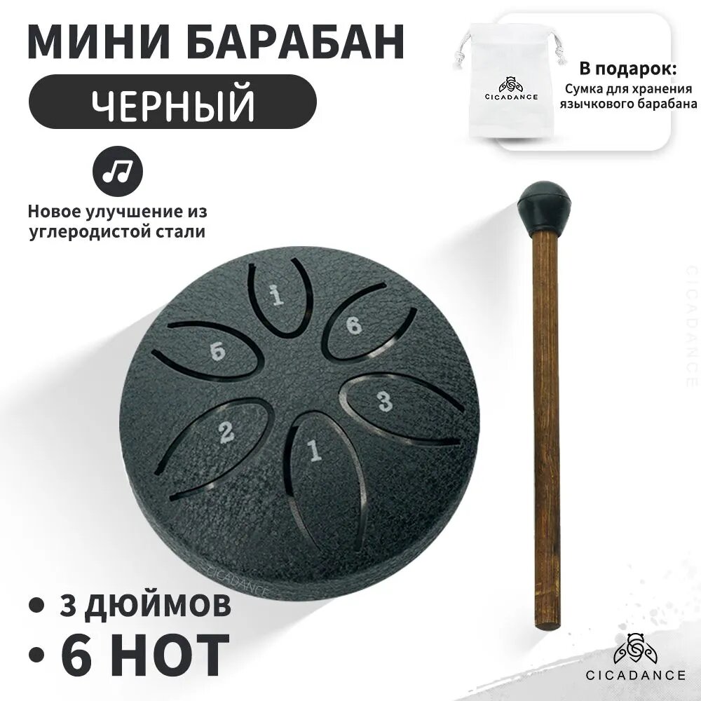 Глюкофон мини 6 нот пентатоника(дождевой барабан, барабан для дождя)