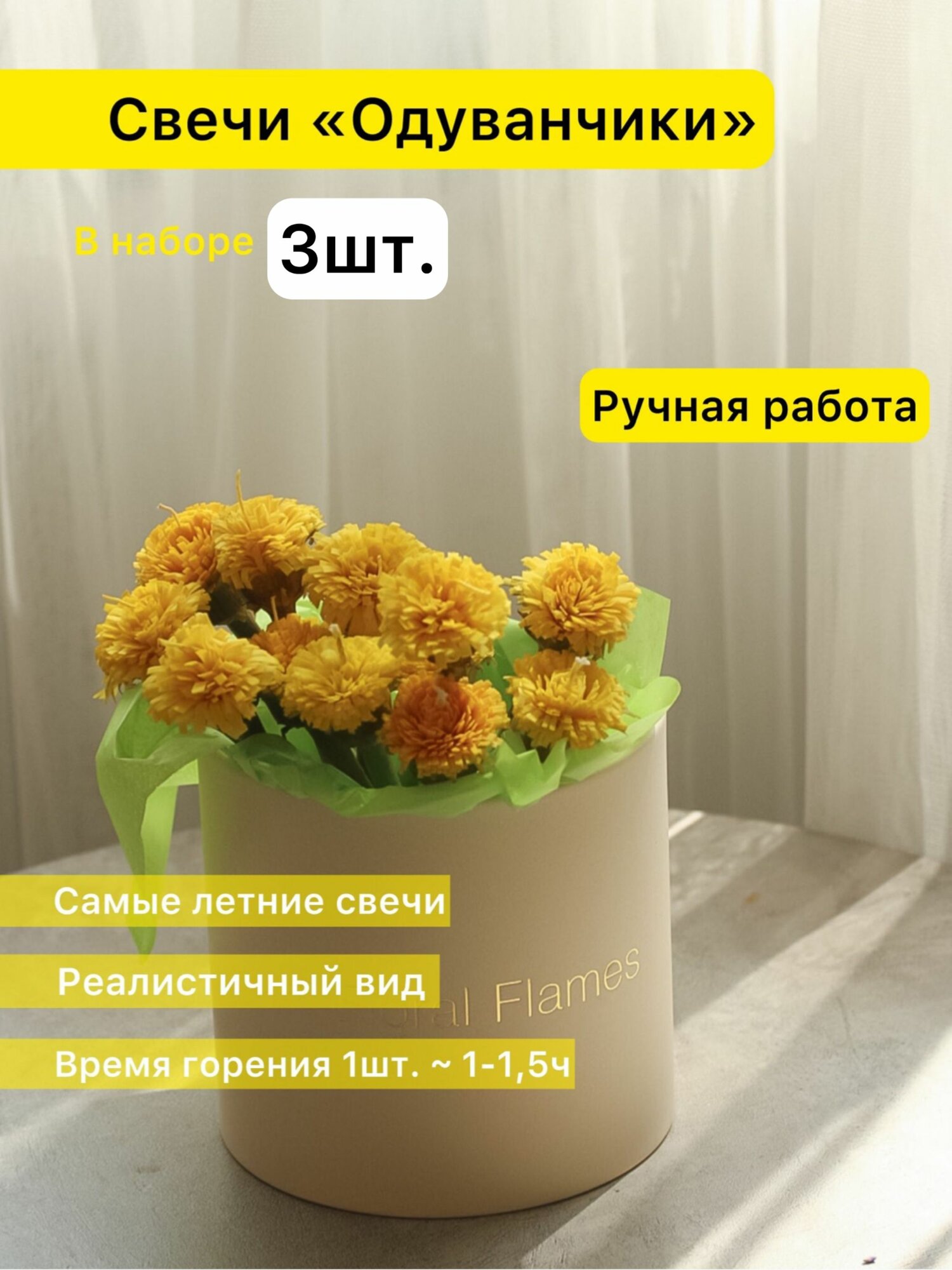 Свечи Одуванчики