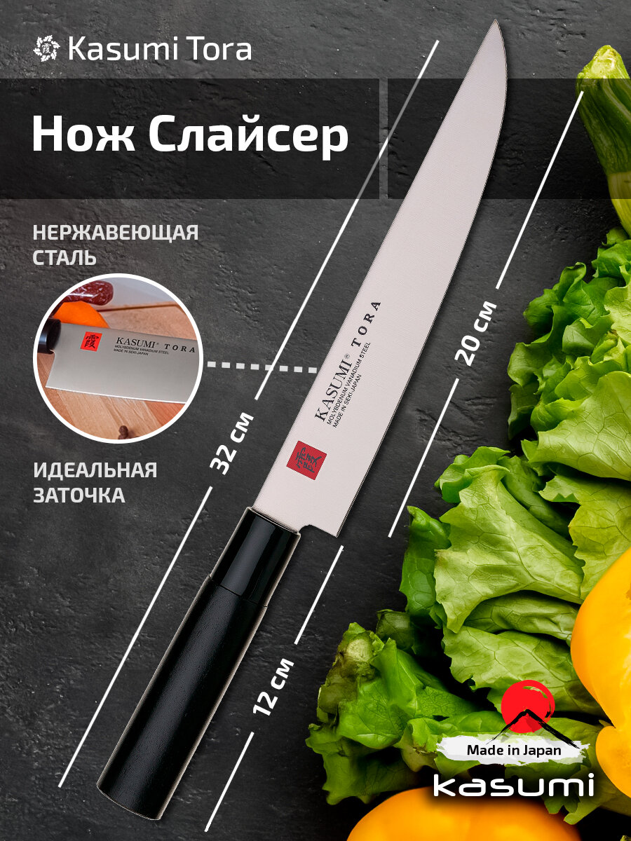 Японский нож кухонный Слайсер из нержавеющей стали для тонкой нарезки 20см Kasumi Tora