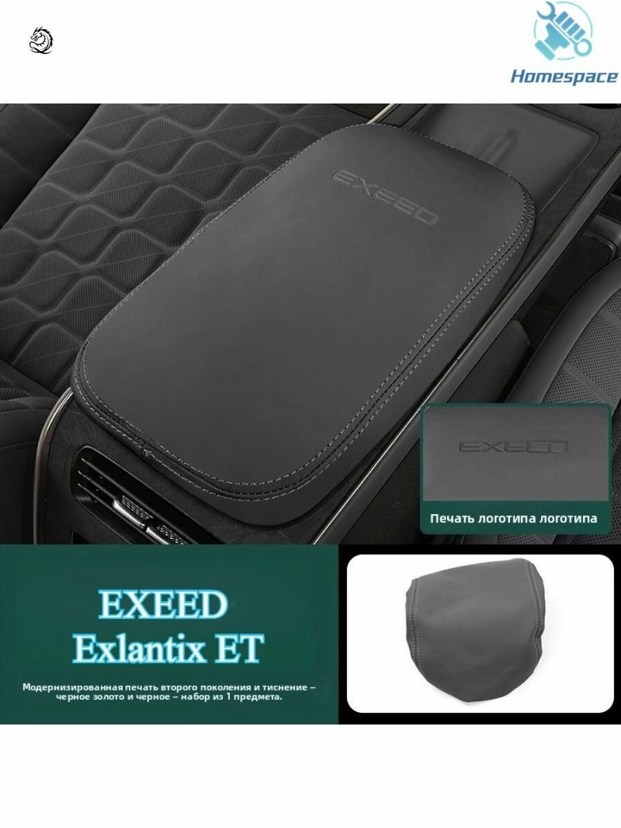 Защитный коврик из кожи Nappa для ящика хранения EXEED Exlantix ET премиальная защита и стиль