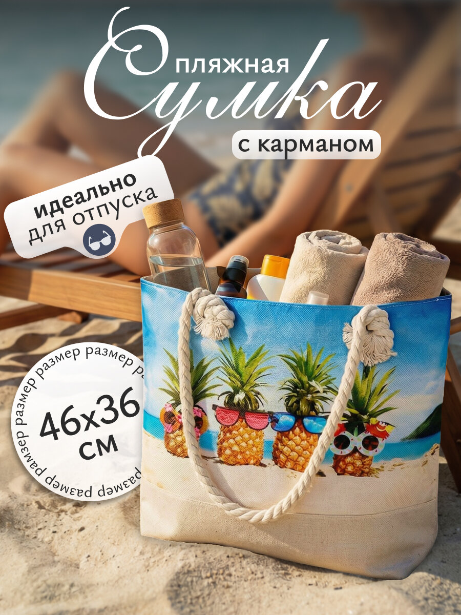 Сумка пляжная