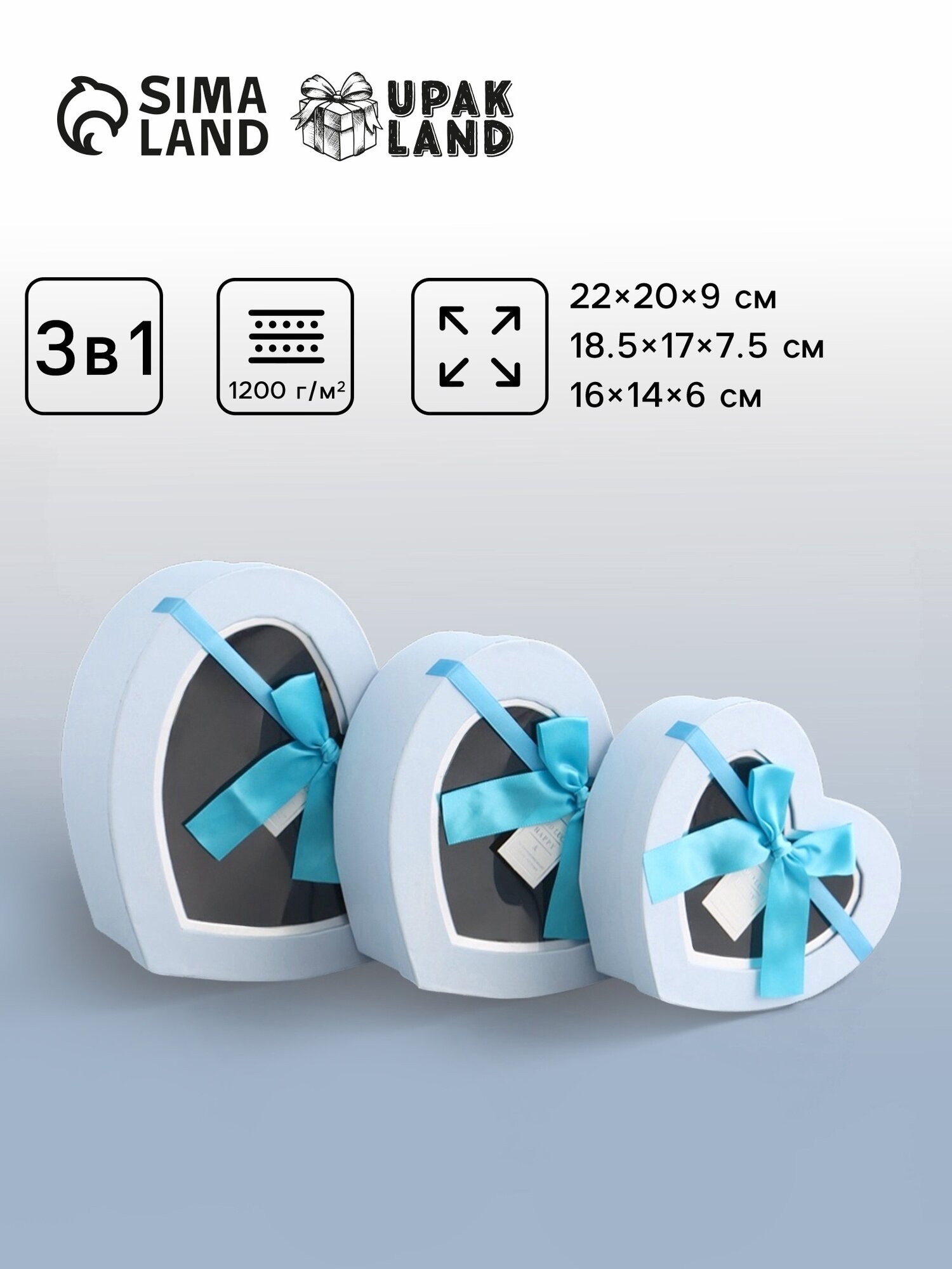 Набор подарочных коробок 3 в 1 сердца, 22×20×9; 18.5×17×7.5; 1 6×14×6 см