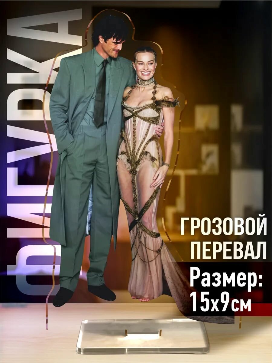 Фигурка акриловая Грозовой перевал