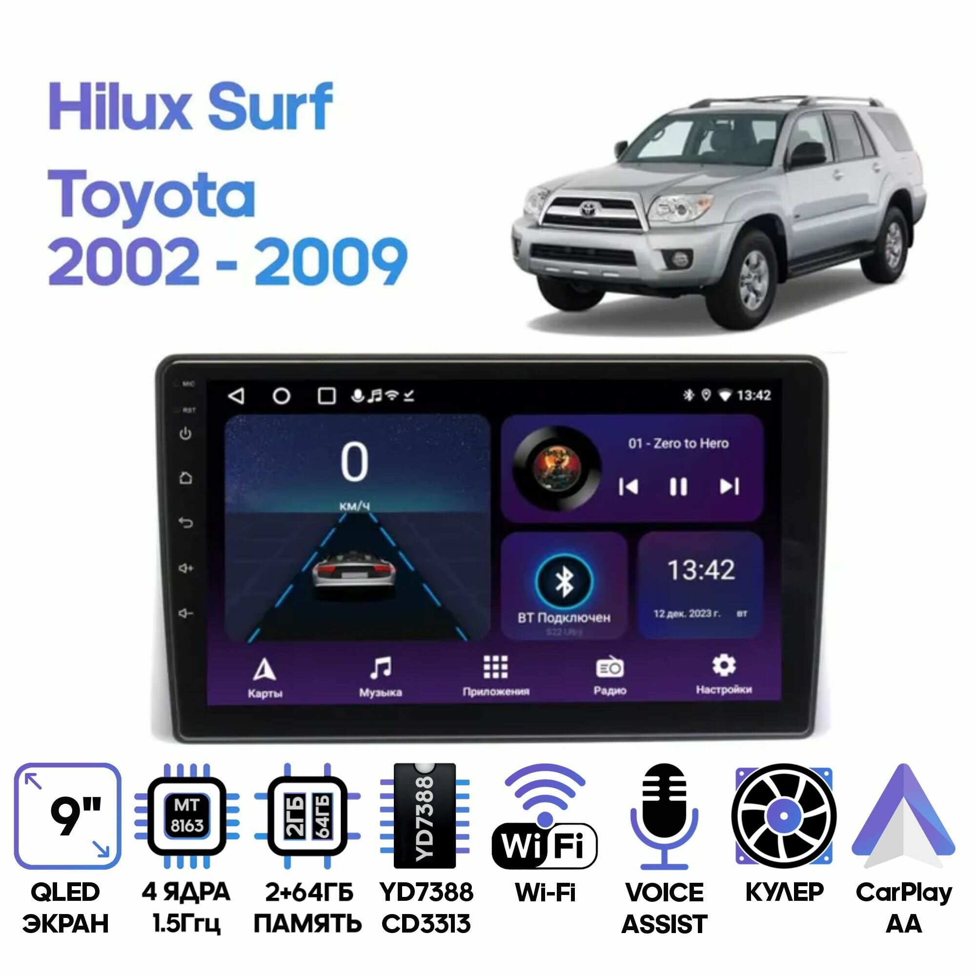 Магнитола Toyota Hilux Surf 2002 - 2009 / 9 дюймов, 2/64GB, 4 ядра, Wi-Fi, Android 9 / Wide Media