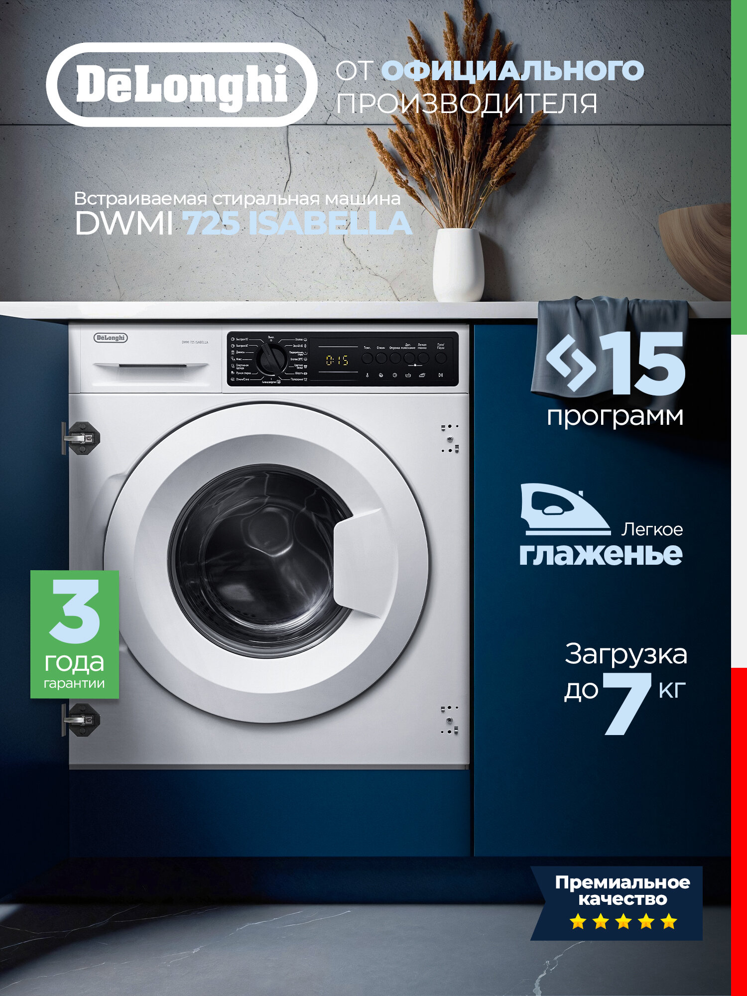 Стиральная машина автомат DeLonghi ISABELLA DWMI 725, 7кг, 15 программ