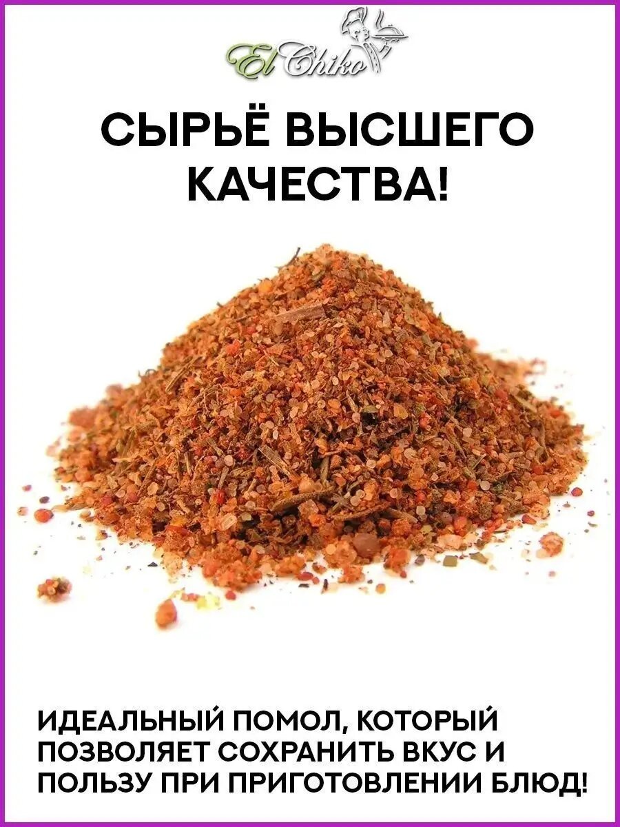Приправа для баранины 500 гр — фото 1