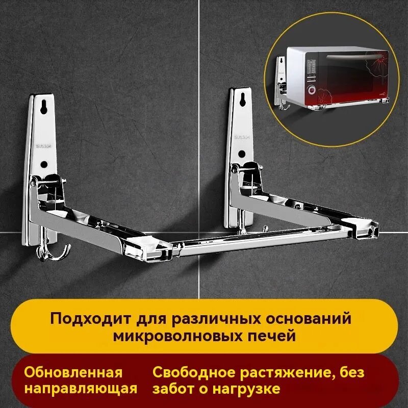 Настенный кронштейн для микроволновой печи из нержавеющей стали, выдвижная и складная полка