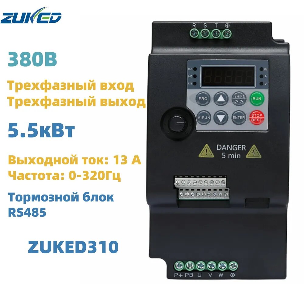 Инвертор мощностью 5,5 кВт 380 В трёхфазный вход, 380 В трёхфазный выход ZUKED-310-380В-5,5 кВт (CW100)