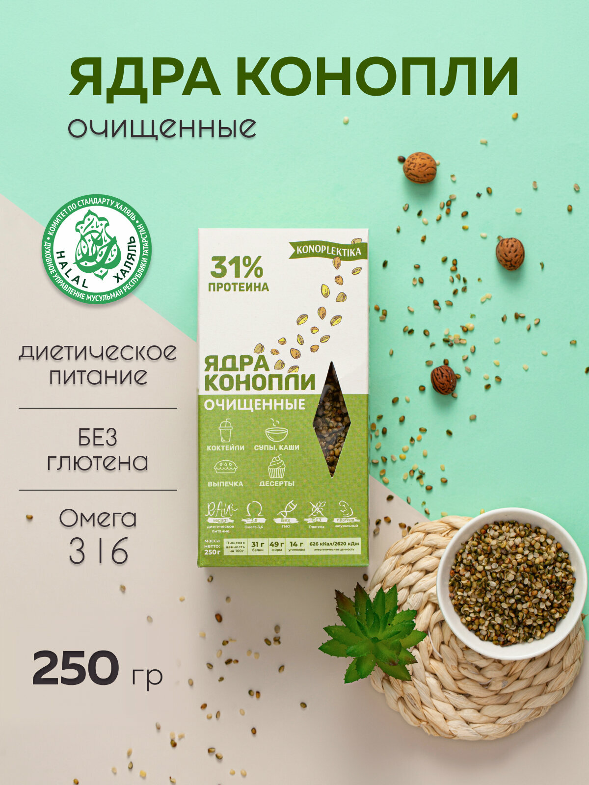 Ядра конопли Konoplektika , 250 г, семена конопли очищенные, натуральное, свежее, выращено и произведено в России