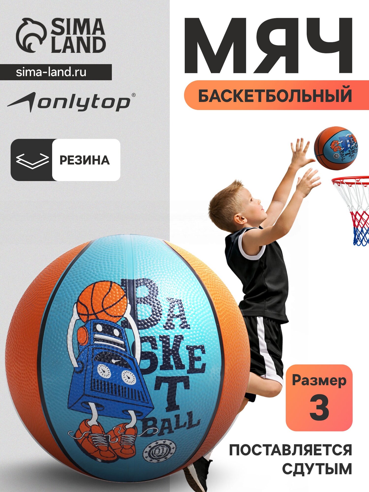 Баскетбольный мяч ONLYTOP «Робот», клееный, 8 панелей, р. 3, резина, резиновая камера