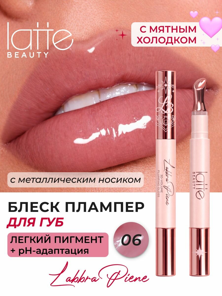 Блеск плампер для губ с шиммером, жидкое стекло 06