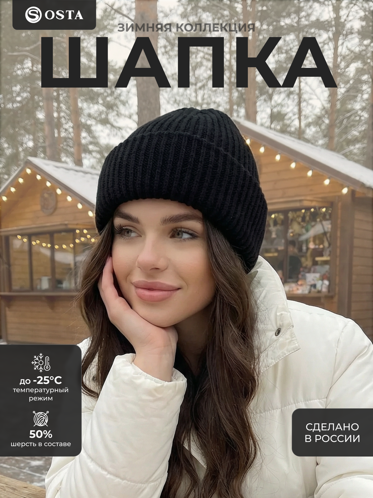 Шапка-бини OS8-SH1-006 для женщин