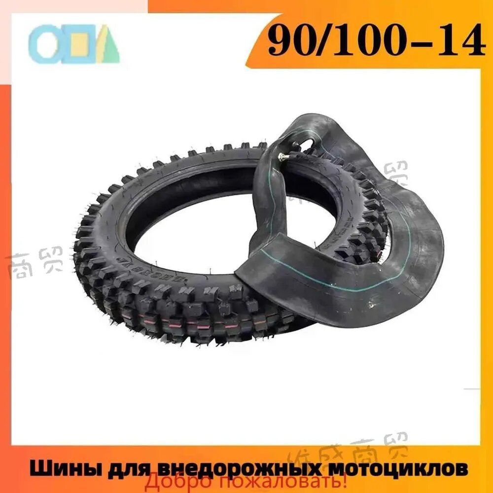 90*100-14 Мотошины 90/R14