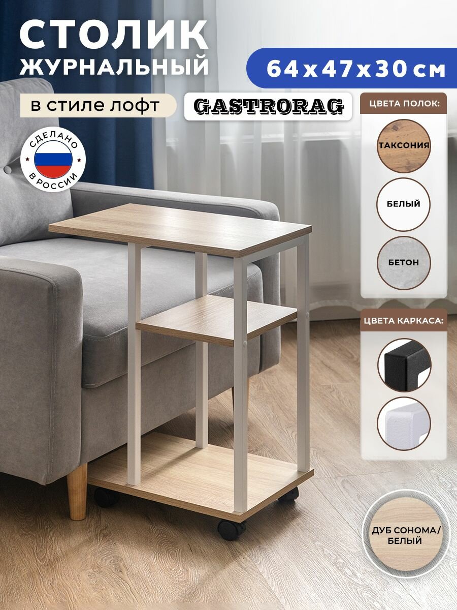 Столик журнальный прикроватный на колесиках