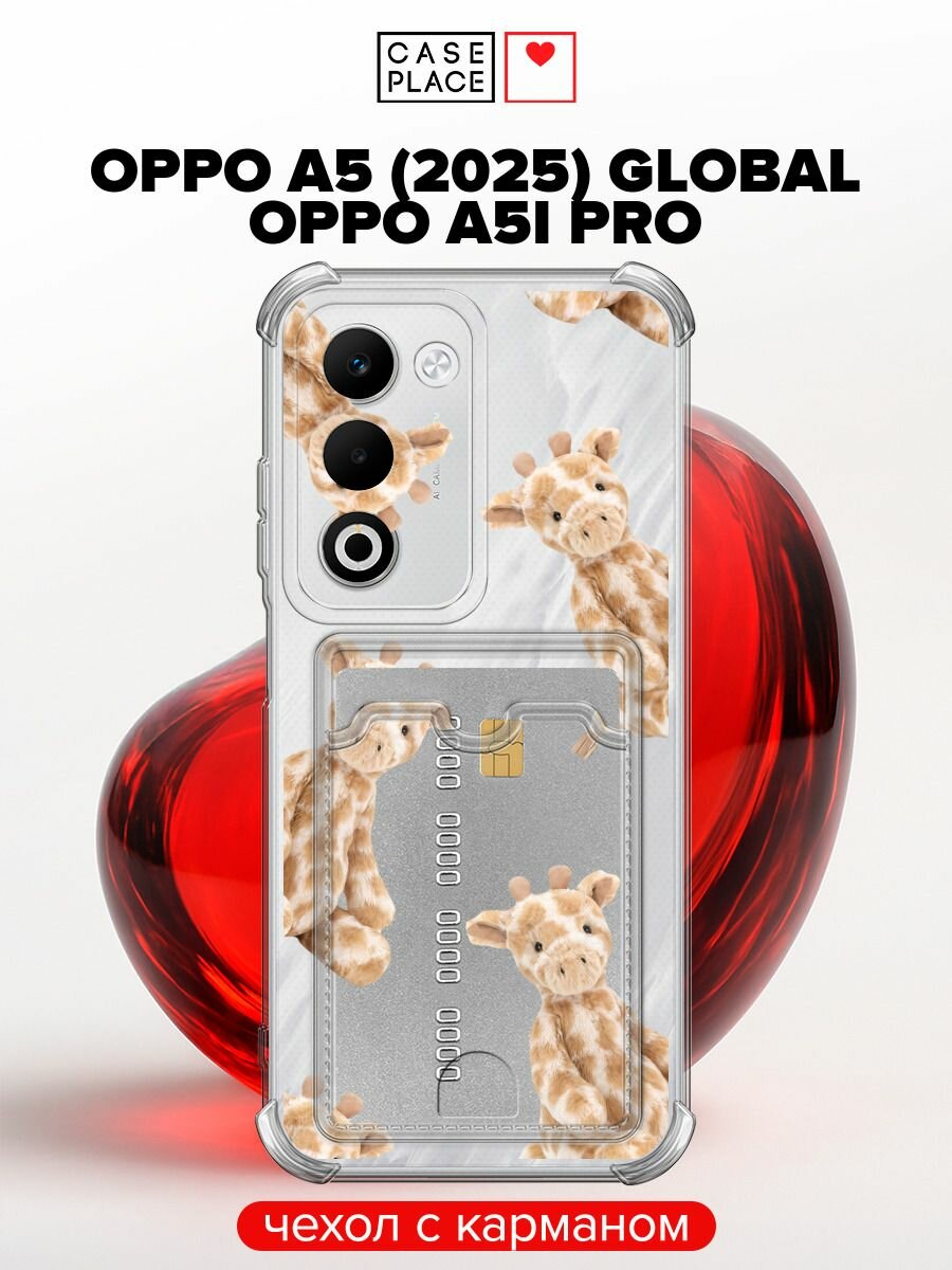 Чехол на Oppo A5 (2025) Global/A5i Pro (Оппо А5 (2025) Глобал/A5i Про) с картой и принтом Паттерн игрушка жираф