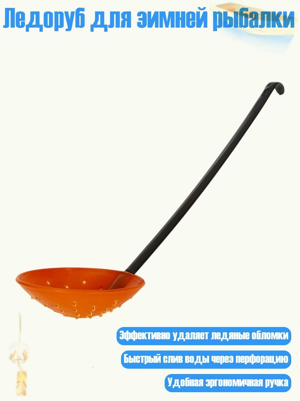 Ледоруб для зимней рыбалки, Черный оранжевый красный