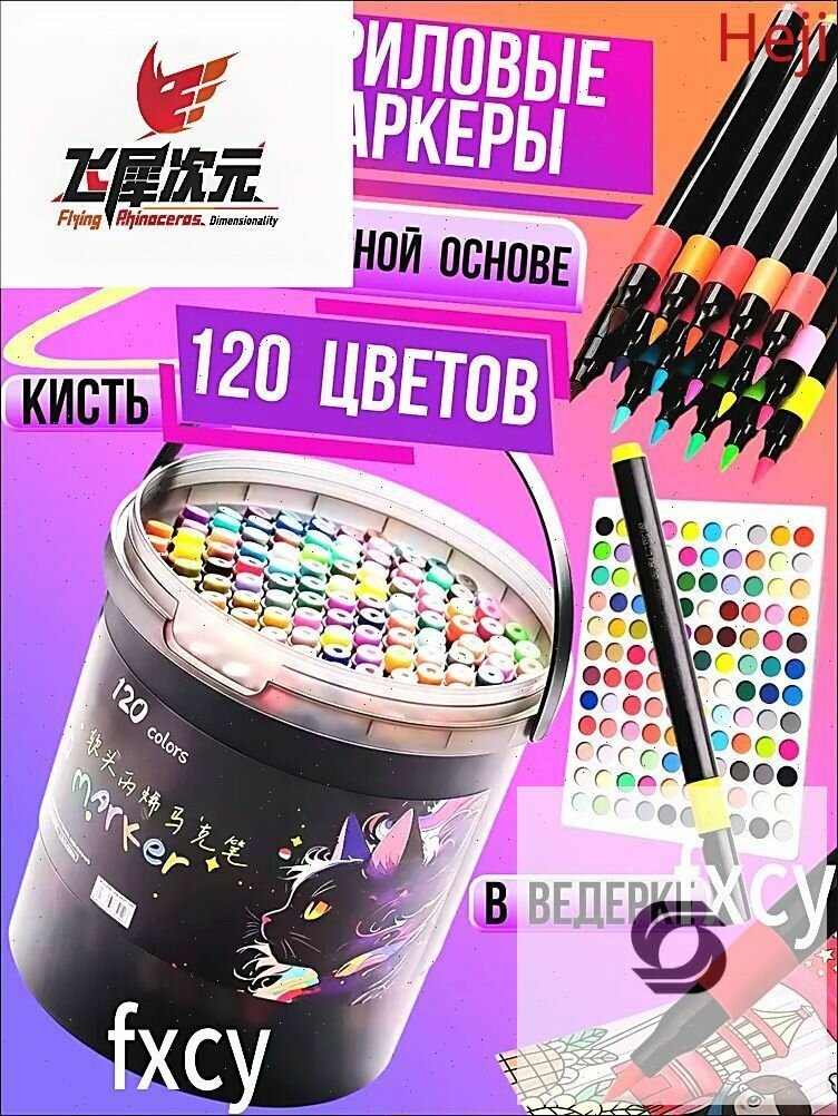 Набор маркеров Акриловый, толщина: 3 мм, 120 шт.