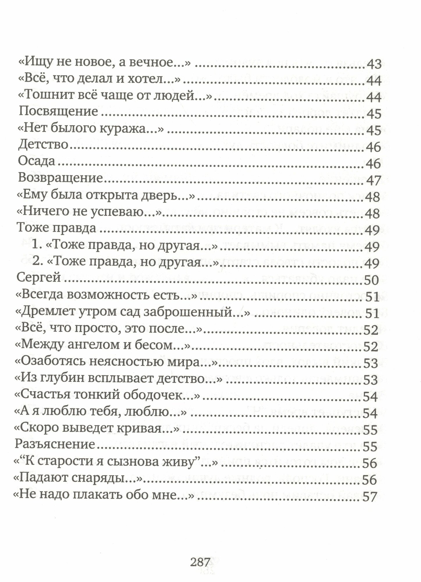 Промежутки бытия. — фото 1