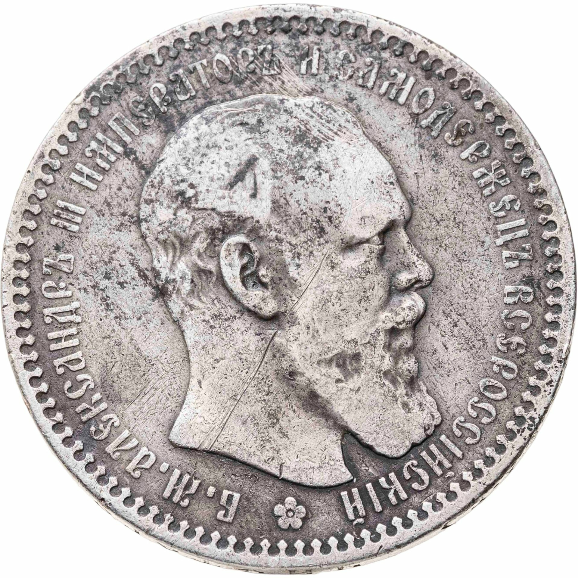 1 рубль 1893 АГ, Серебро 900, в сохранности F-VF