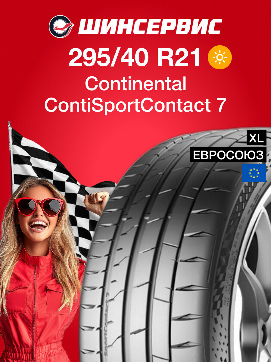 Летняя шина Continental ContiSportContact 7 295/40 R21 111W