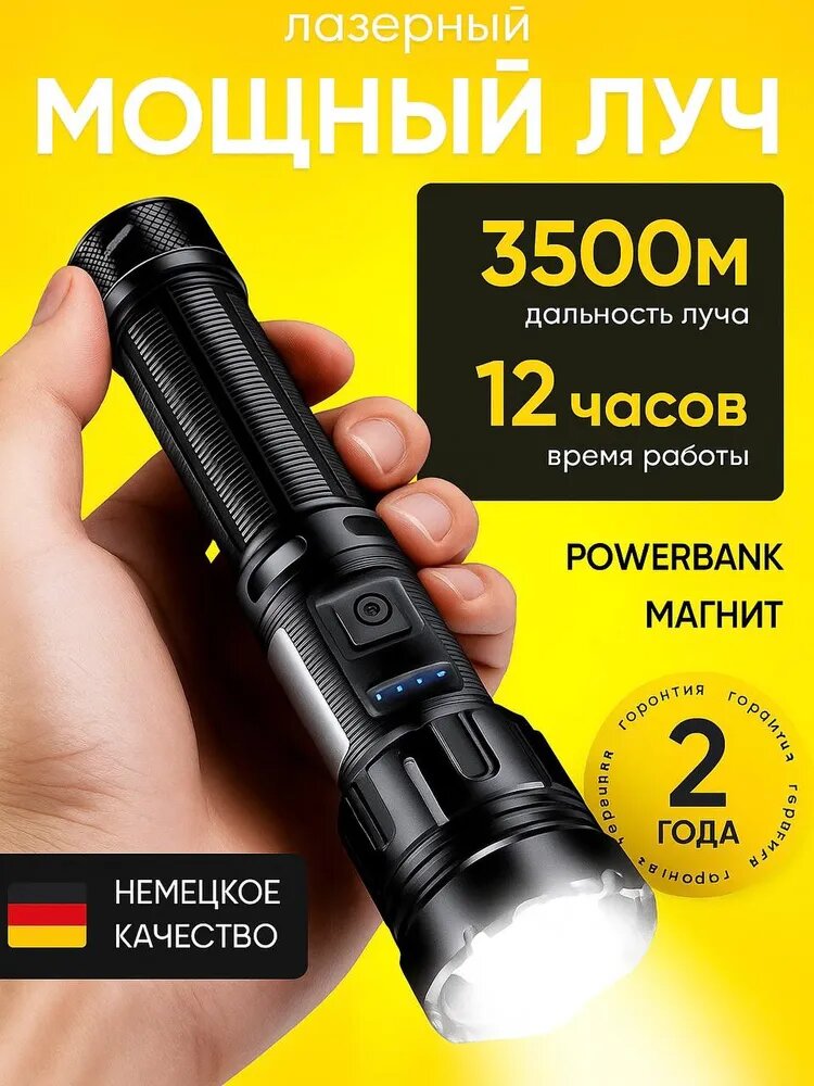 Ручной фонарь лазерный мощный луч 3500м дальность, 12 часов работа, Powerbank, Магнит