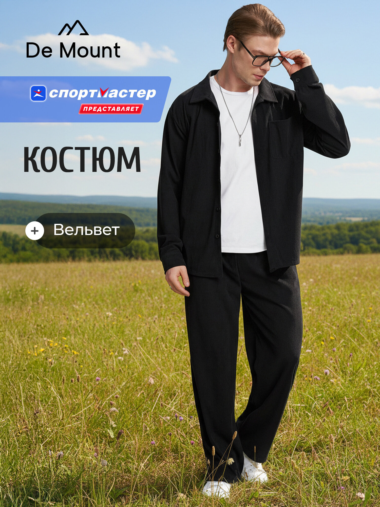 Комплект одежды