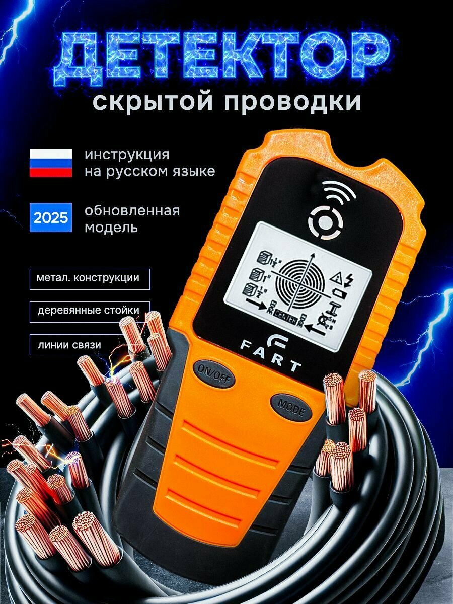 Детектор металла, дерева и скрытой проводки