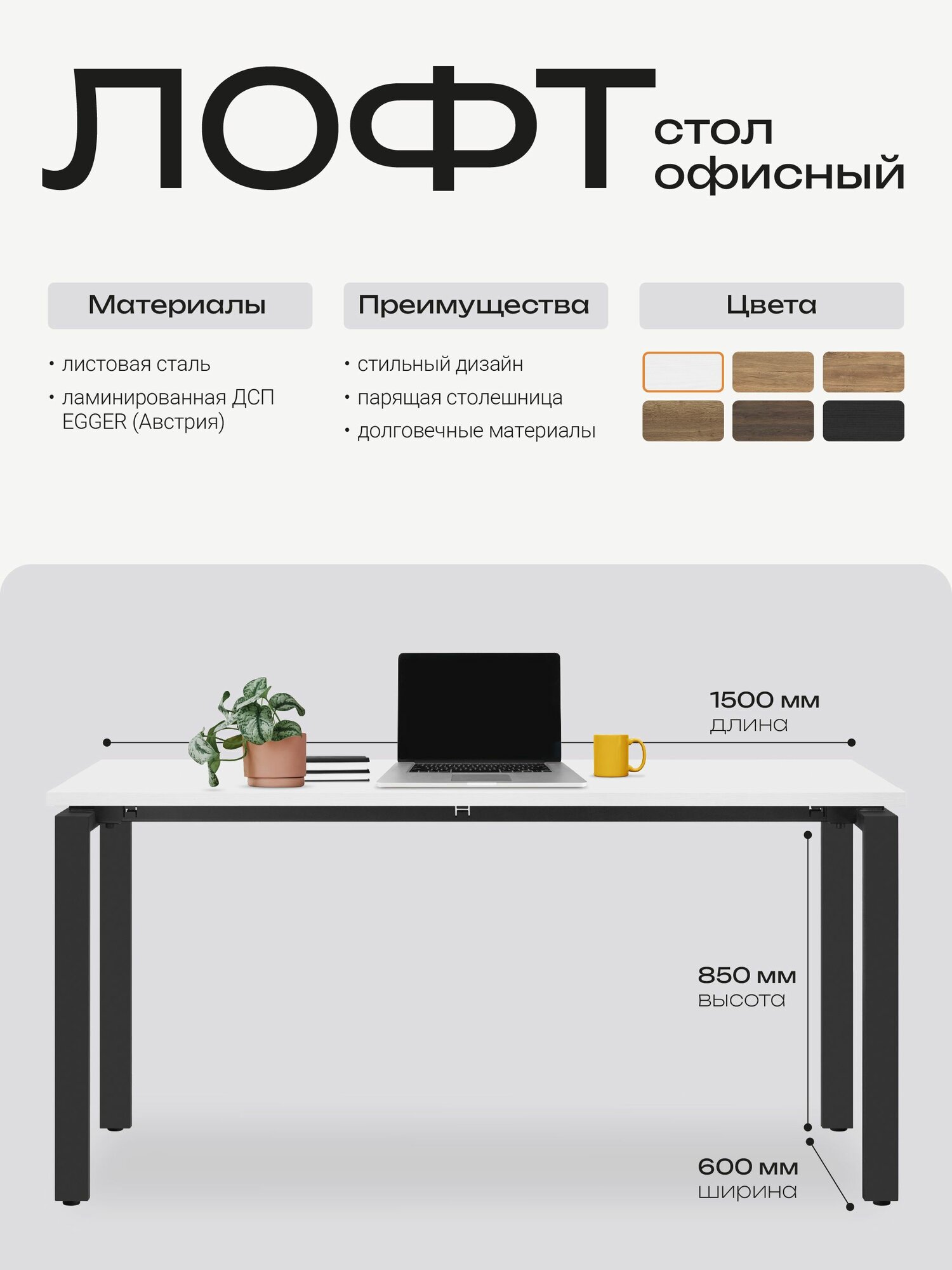 4Ю / 4YOU Стол 150х60х85 см офисный, письменный, в стиле лофт, на металлокаркасе, Премиум белый