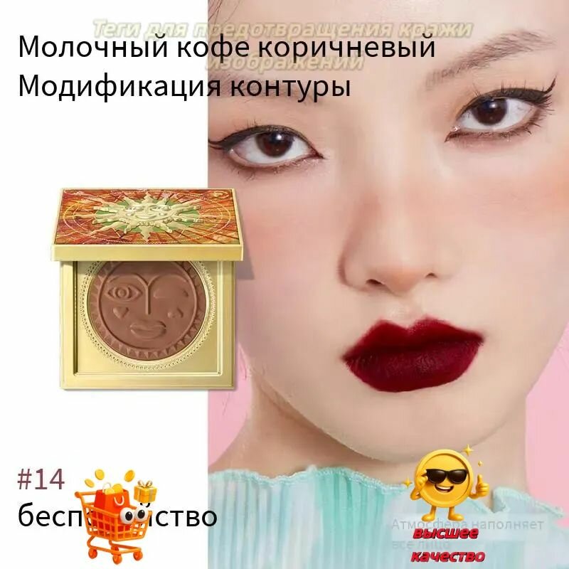 Пудровые румяна Chameleon The Four Great Inventions