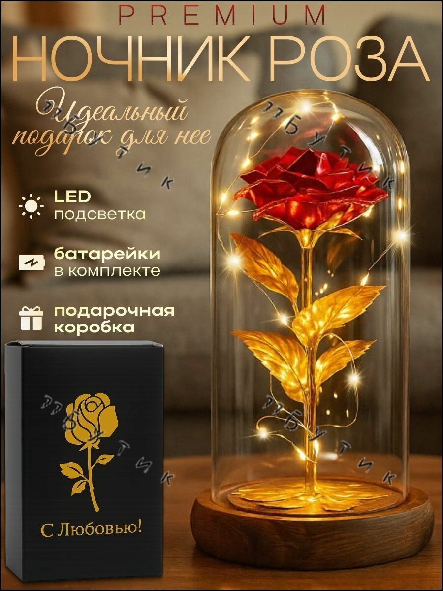 Эксклюзивный подарок девушке, красная роза в колбе с подсветкой