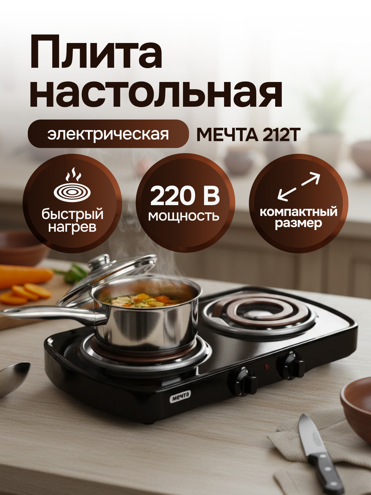 Плитка настольная мечта 212Т электрическая черная
