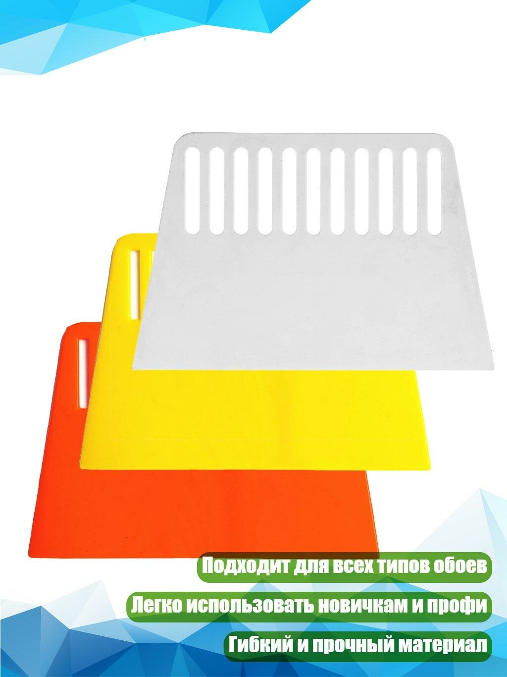 Шпатель для обоев