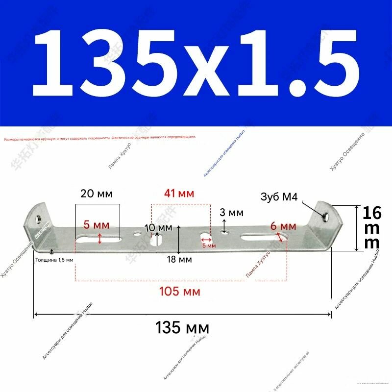 Потолочное крепление, крепежная скоба, монтажная планка для потолочной чаши D 135мм, кронштейн для светильника или люстры L 135 мм. с винтами в комплекте, 1 шт.
