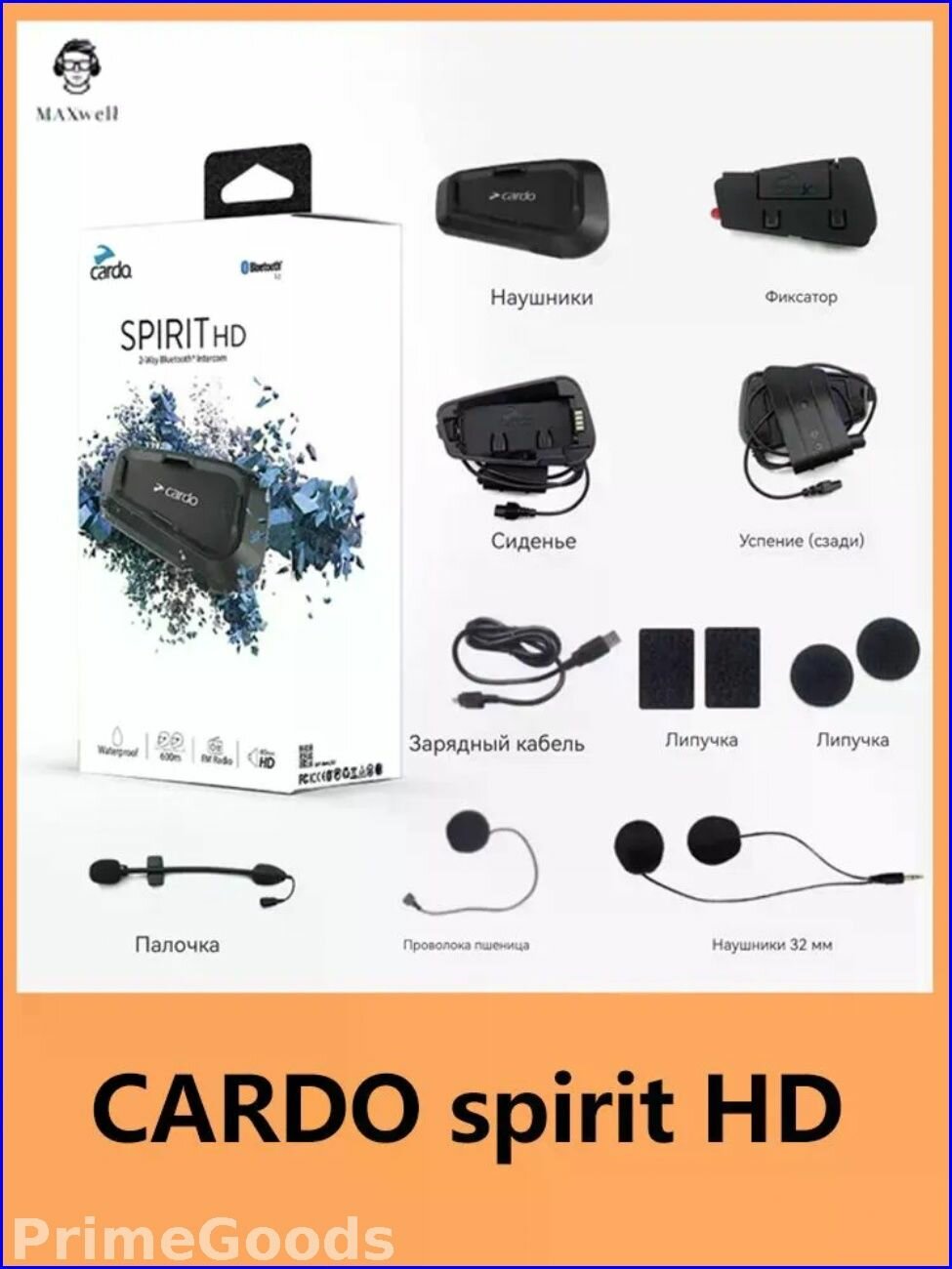 Эксклюзивная гарнитура Cardo SPIRIT HD SINGLE для мотошлема