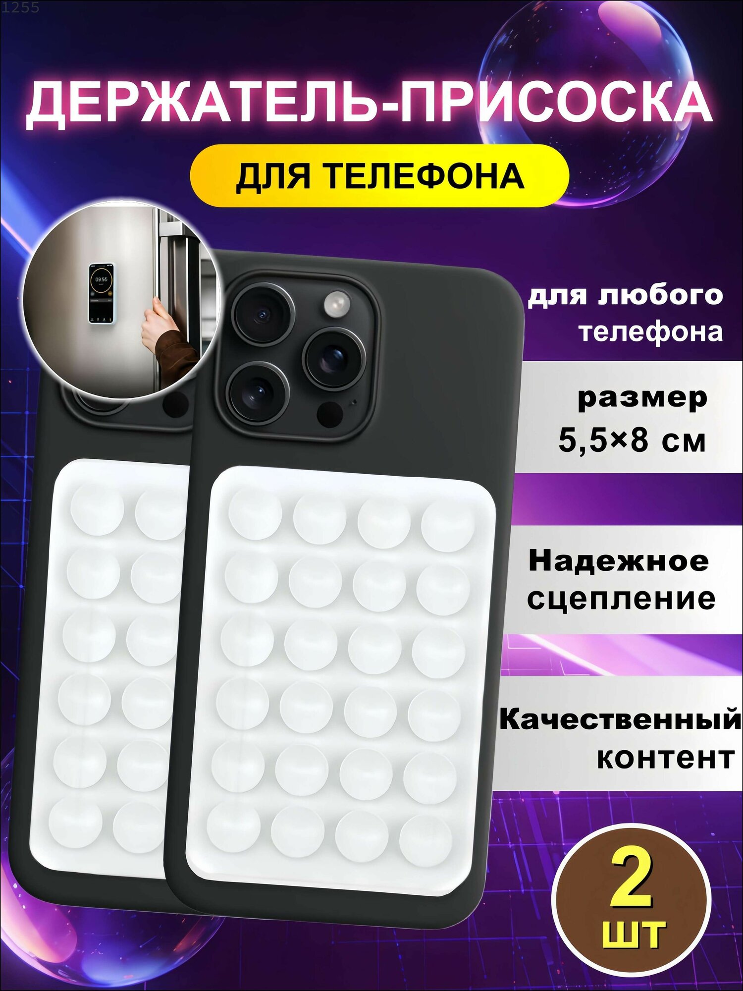 Присоска для телефона, Липучка для телефона липпер наклейка, белое силиконовая присоска11