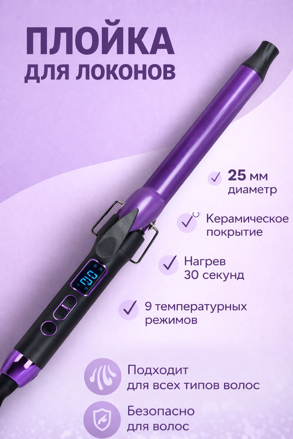 Профессиональная Плойка для волос стайлер для завивки керамическое покрытие