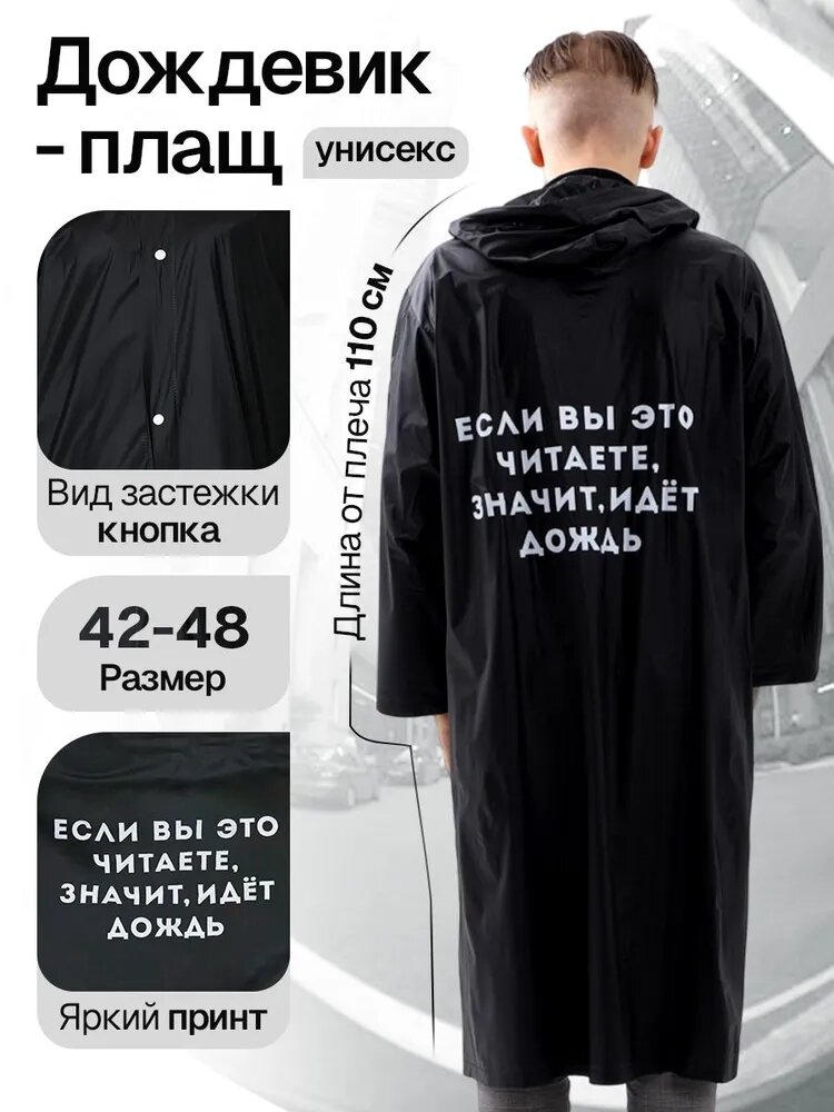 Плащ-дождевик NAZAMOK