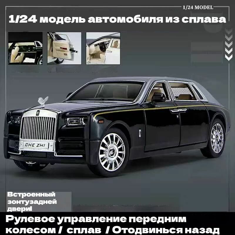 Модель Rolls-Royce в масштабе 1/24 - это подарок для детей
